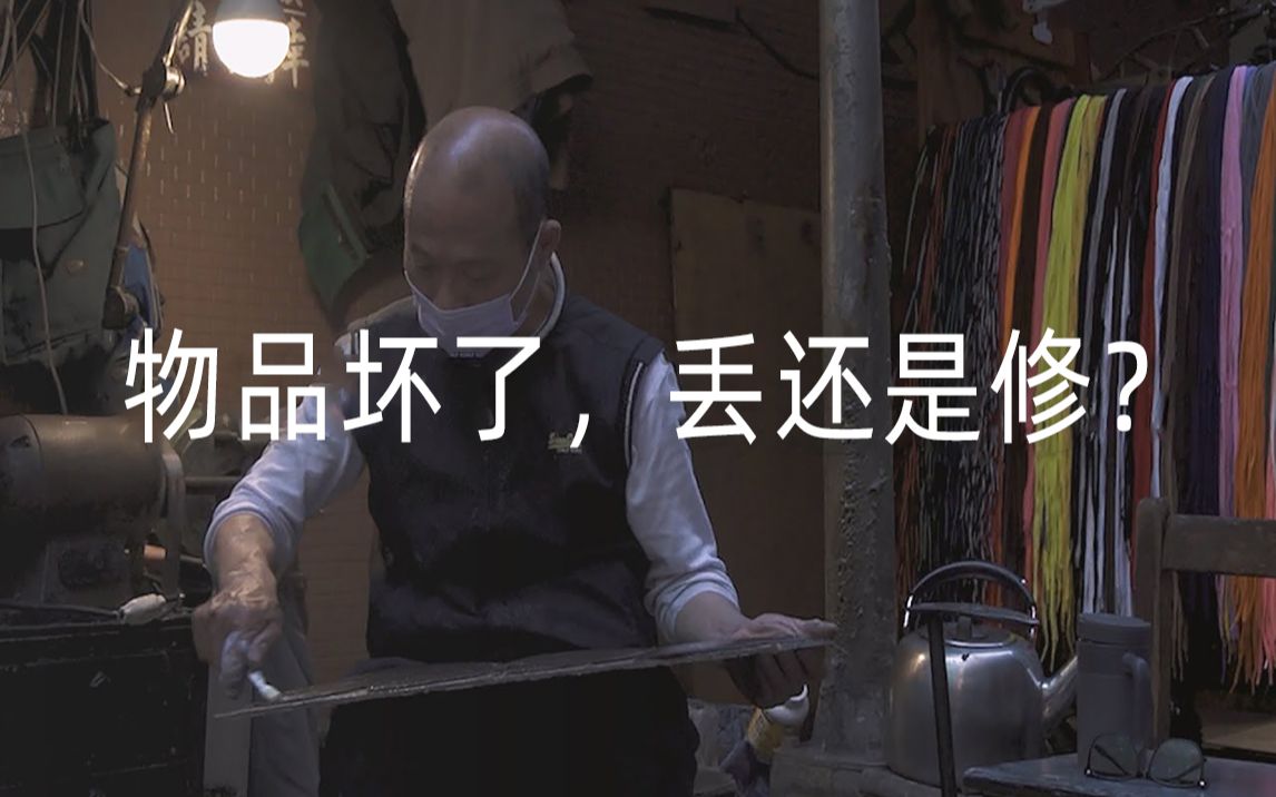 物品坏了,要丢还是修?6个判断标准|极简生活