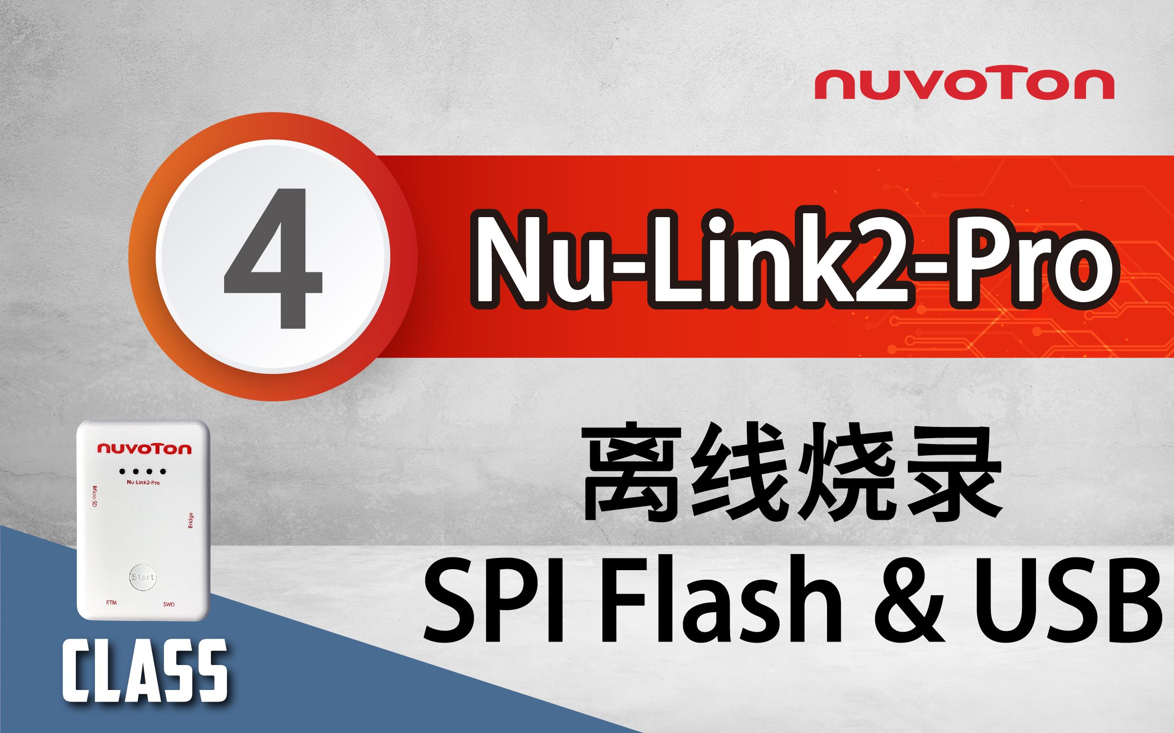Nu-Link2-Pro (4) - 脱机编程: 按钮触发 USB SPI Flash 储存装置