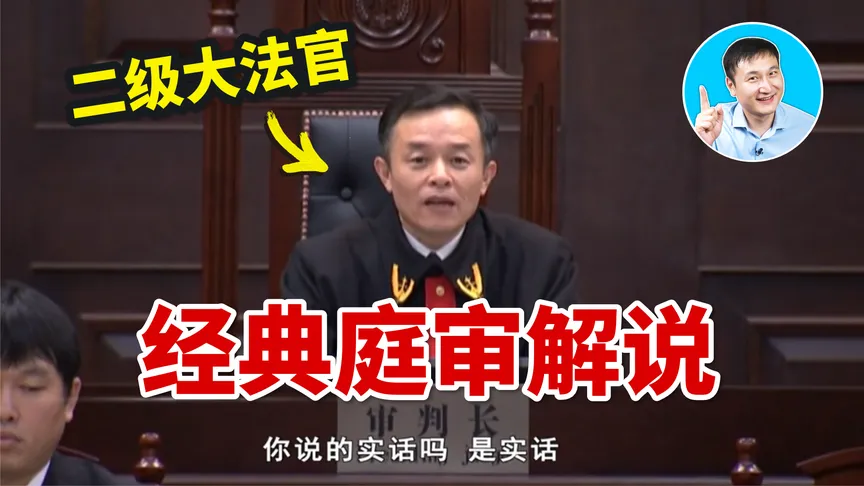 真实庭审解说:故意杀人案的法庭审判是什么样的?