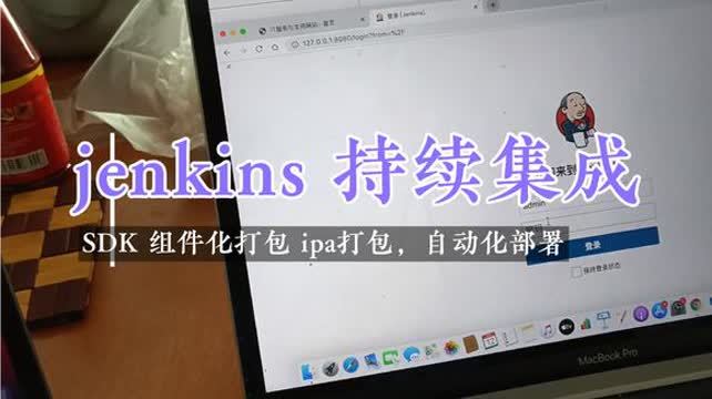 jenkins iOS SDK 持续化集成,自动化部署、自动化测试,效能提升
