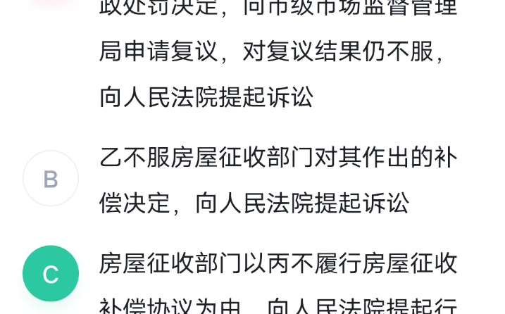 常识判断:行政诉讼法-原告是没有行政权力的机构组织个人