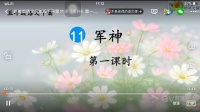 部编版五年级语文下册《军神》第一课时