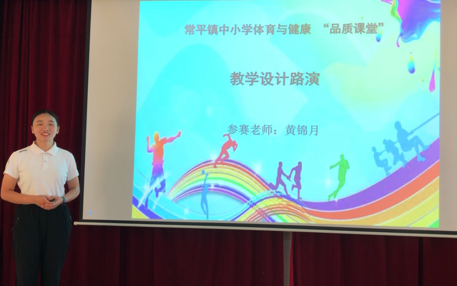 体操技巧前滚翻教学设计路演