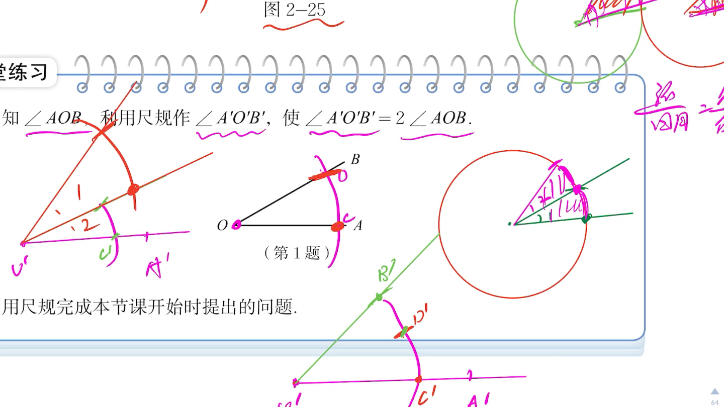 北师大版初中数学 七年级下册 第二章 第四节用尺规作角