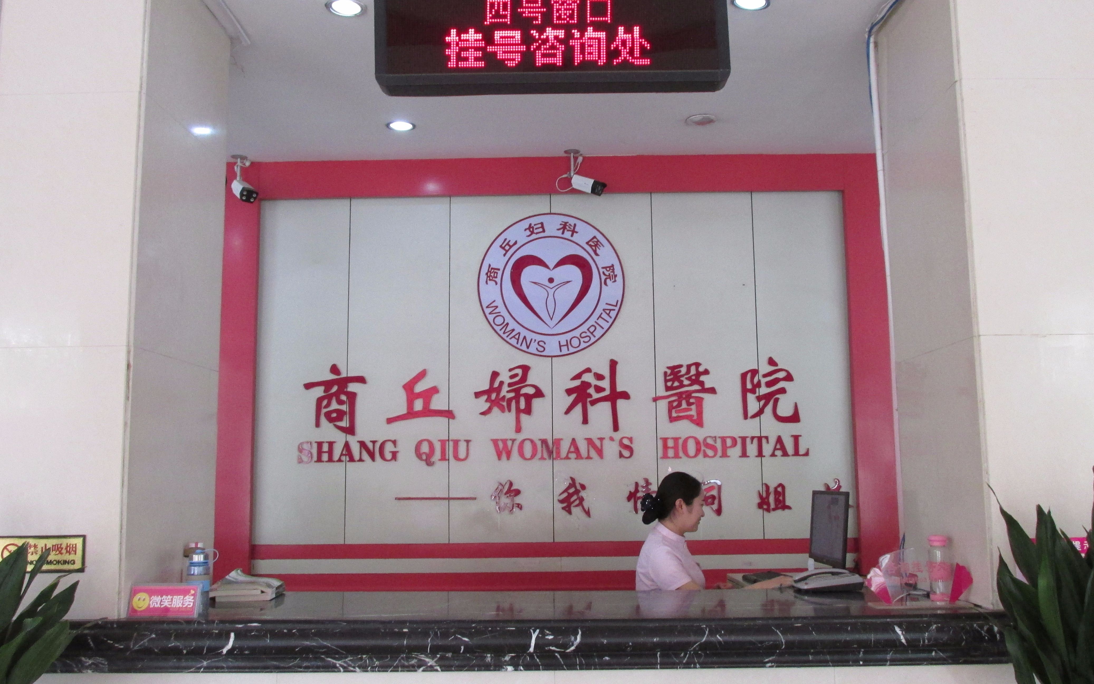 商丘妇科医院哪家好-商丘妇科医院