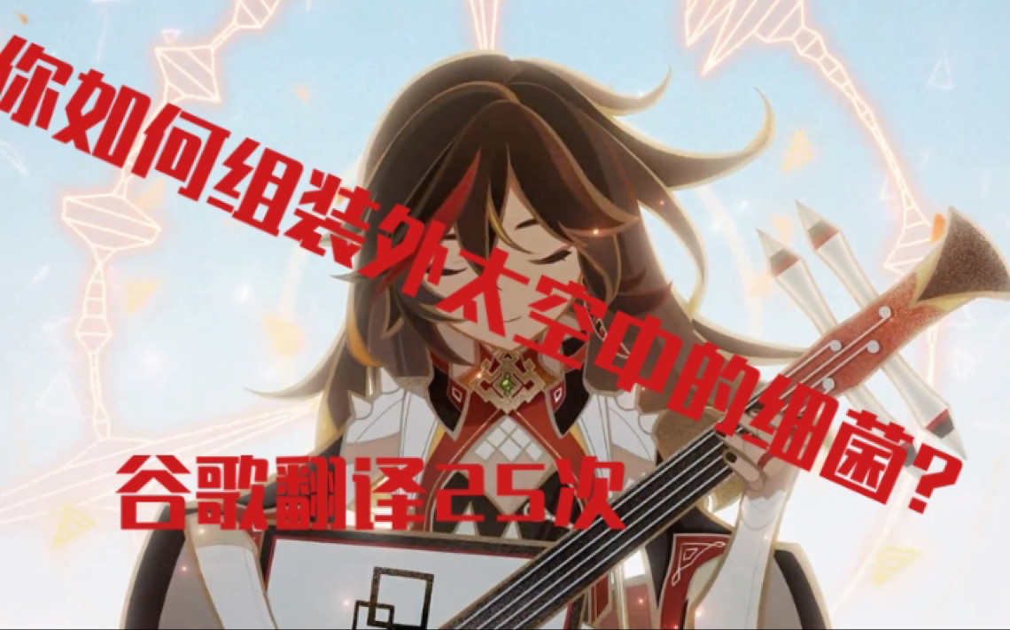 原神辉金色夏PV,但是谷歌翻译25次_原神