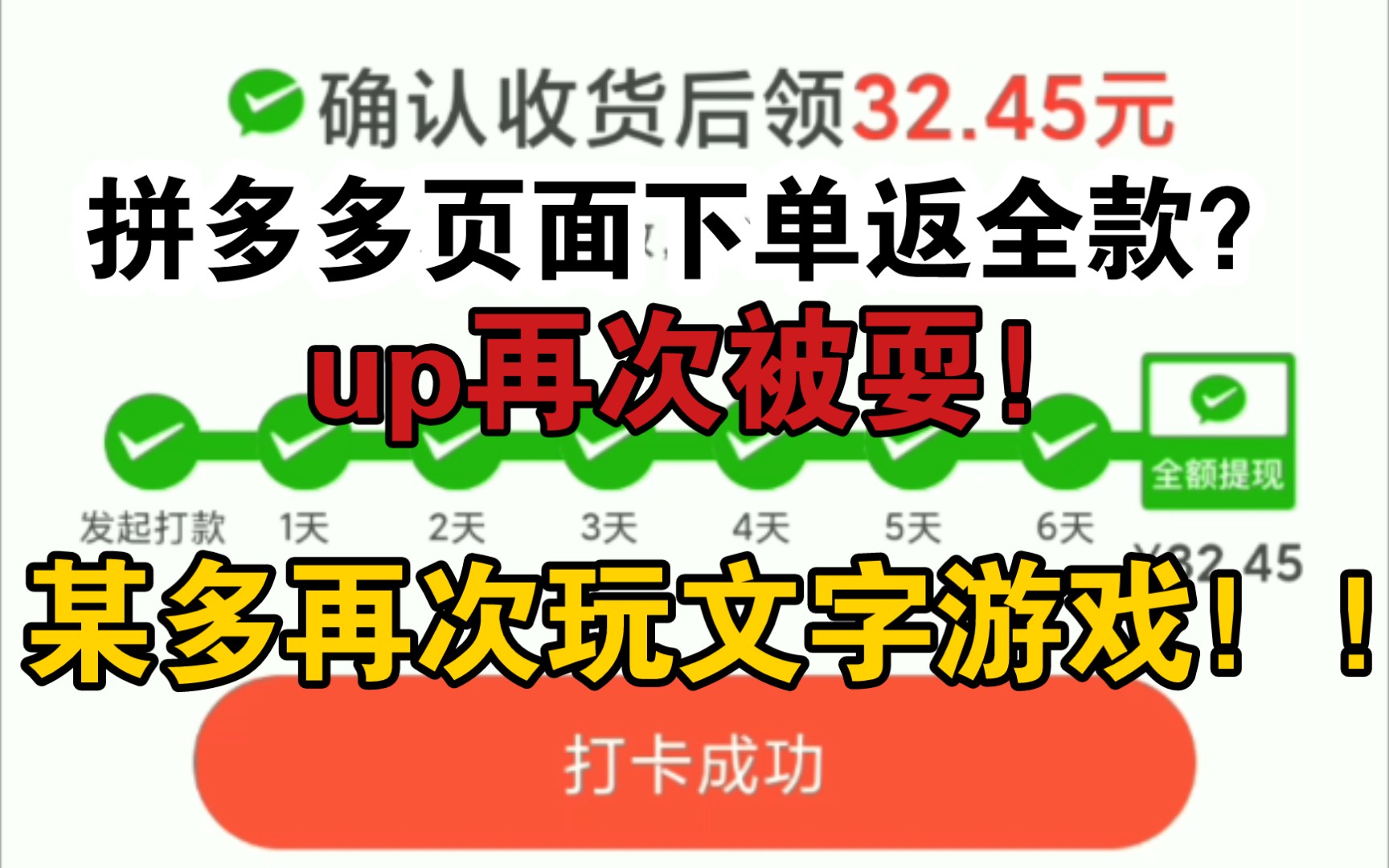 拼多多免单是真的吗?