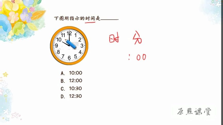 人教版小学一年级数学下册:钟表习题讲解练习