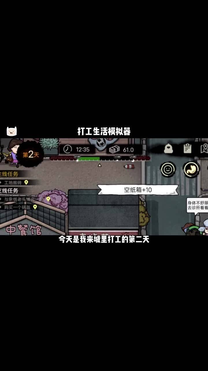 游戏:太惨了,我都快emo了。#打工生活模拟器