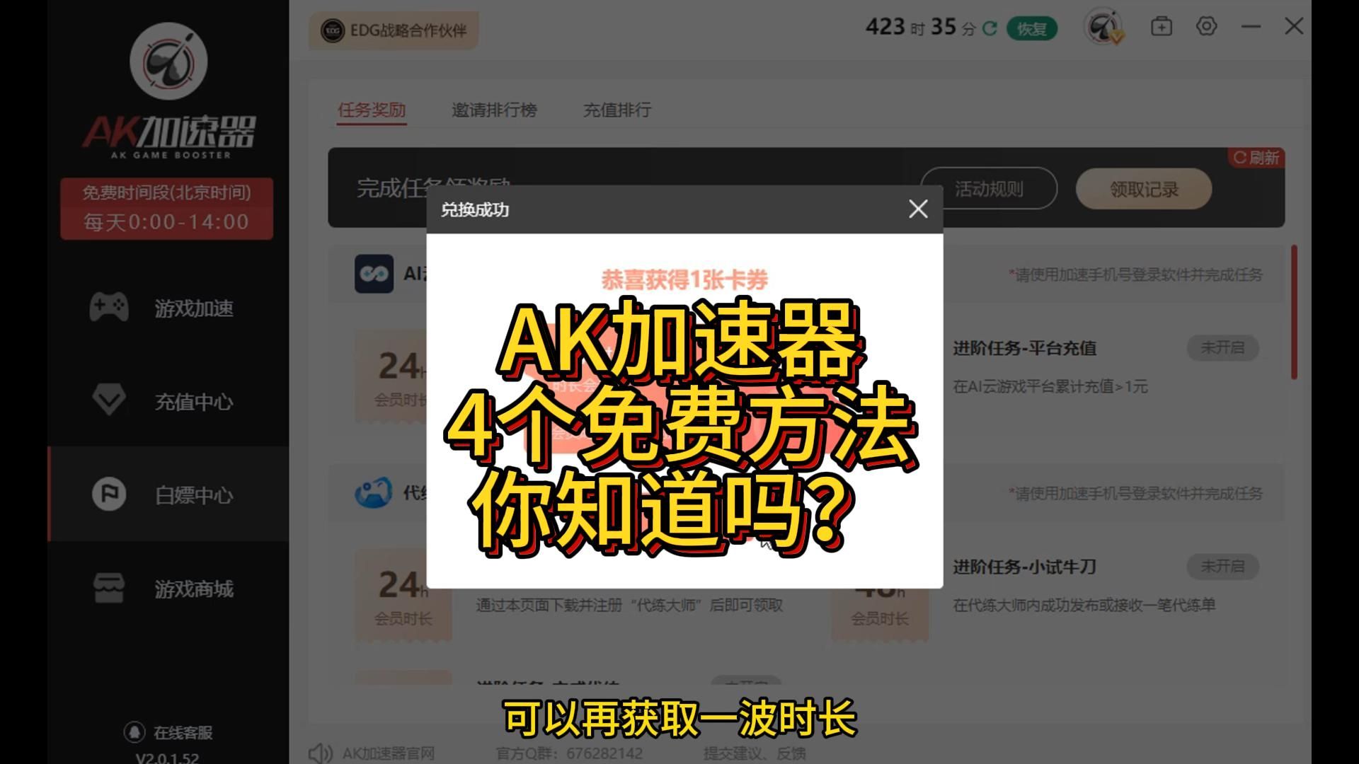 舍友4年大学不花一分钱,AK加速器4个方法你可以一直用!