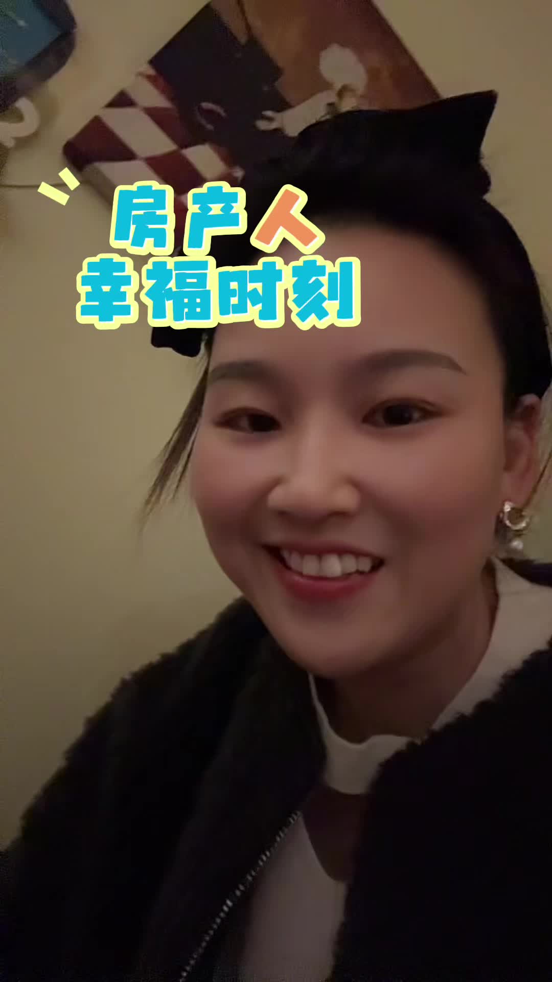 #房产人的生活 晚上十点了,帮助两个粉丝砍价成功,恭喜啦 回家两个...