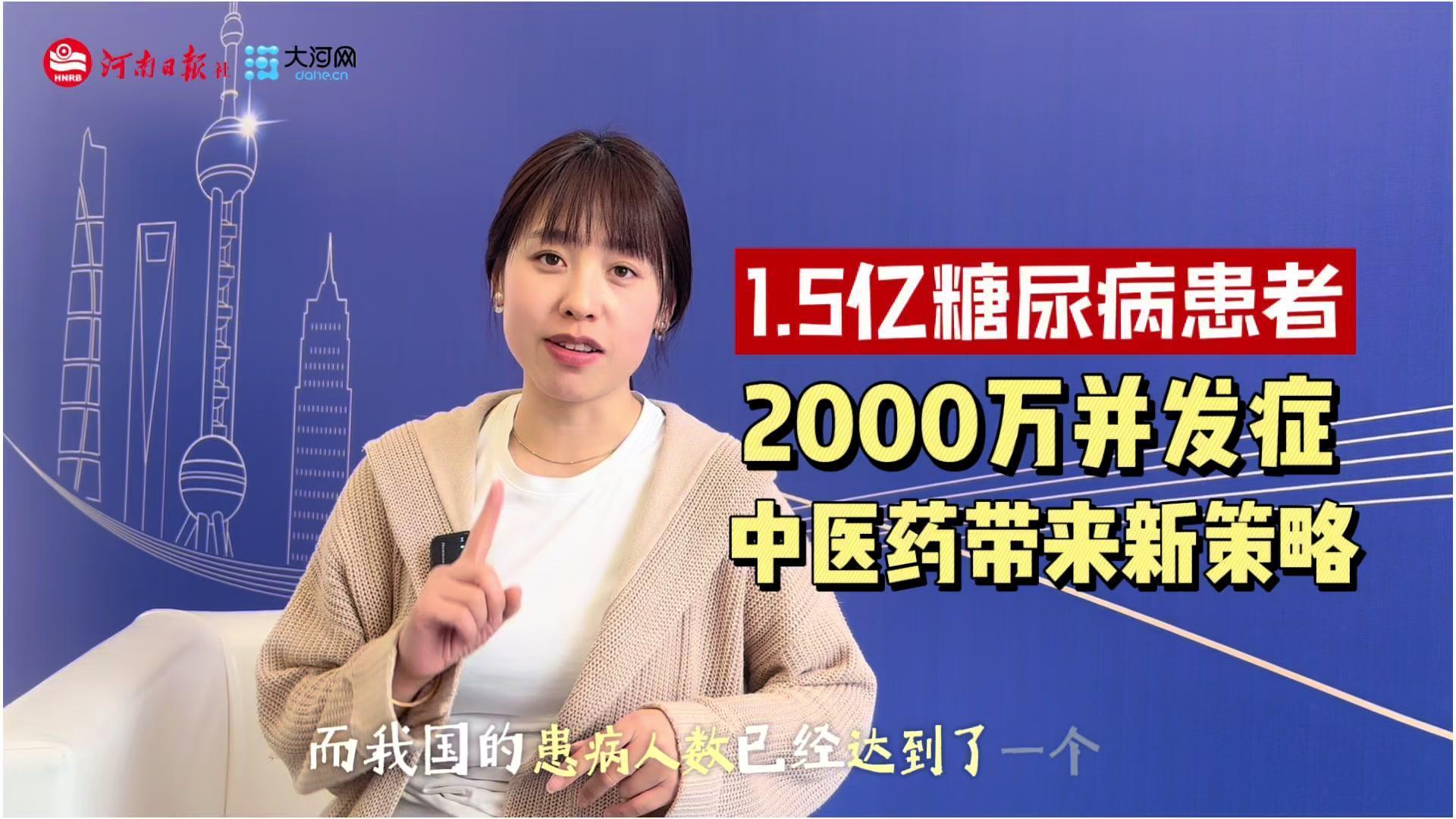 1.5亿糖尿病患者,2000万并发症,中医药带来新策略