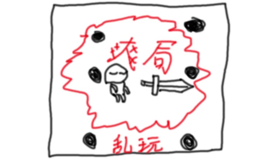 (2021.12.11以撒的结合:忏悔/每日挑战)乱玩都能赢的爽局_以撒的结合