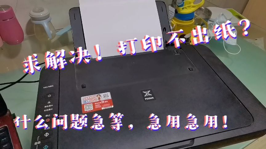 求大神们帮忙解决这个问题!打印机不出纸?急用急用求解决!