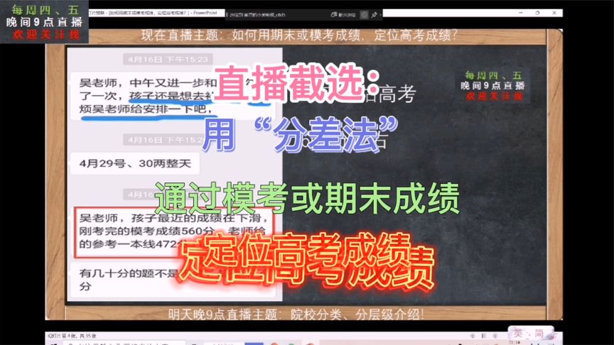 直播节选:用“分差法”,通过模考或期末成绩定,位高考成绩!