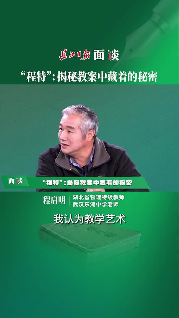 手写400万字教案的"程特":教案中的教学反思很重要