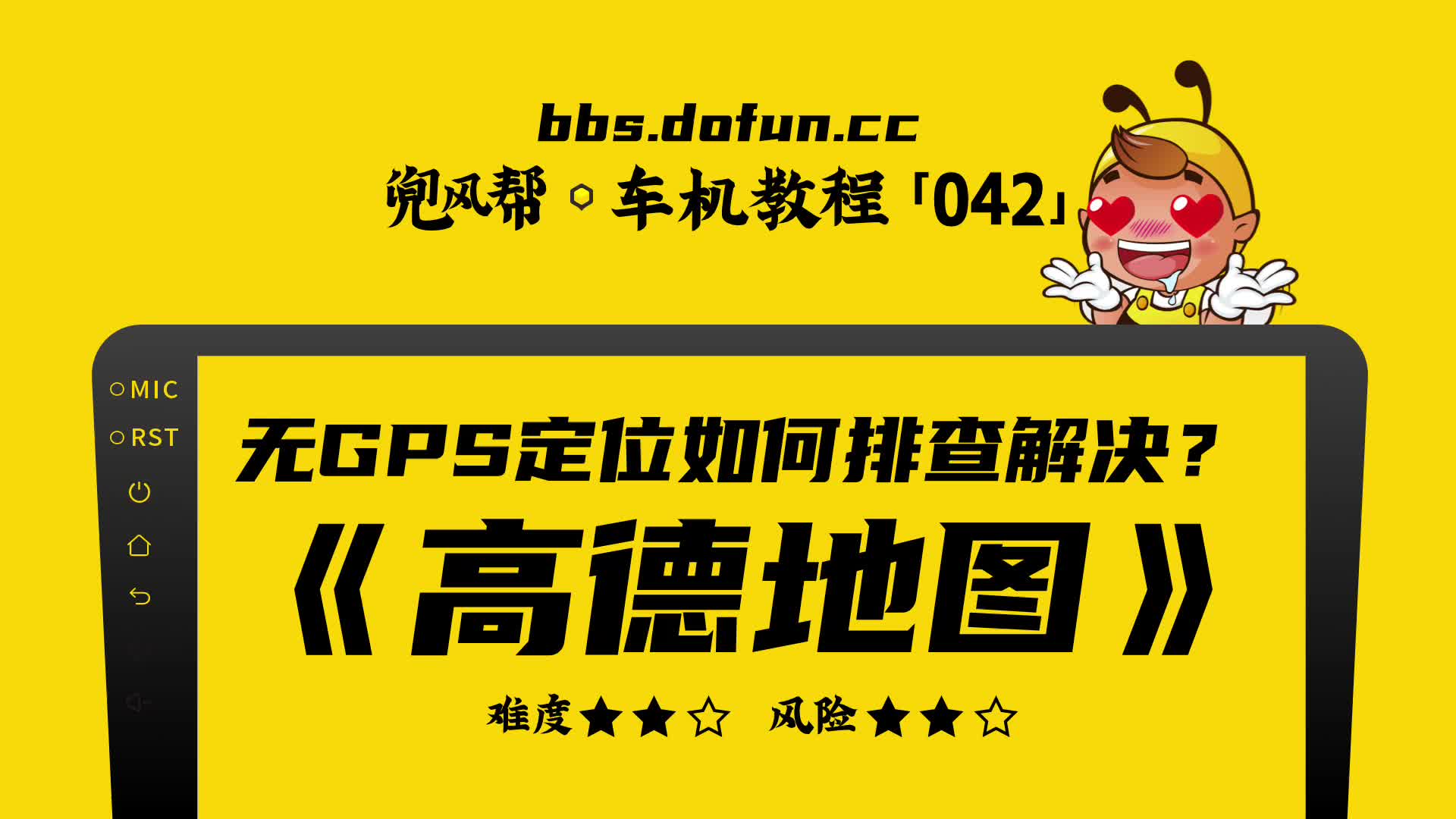 【车机教程·042】安卓车机没GPS定位了怎么办?