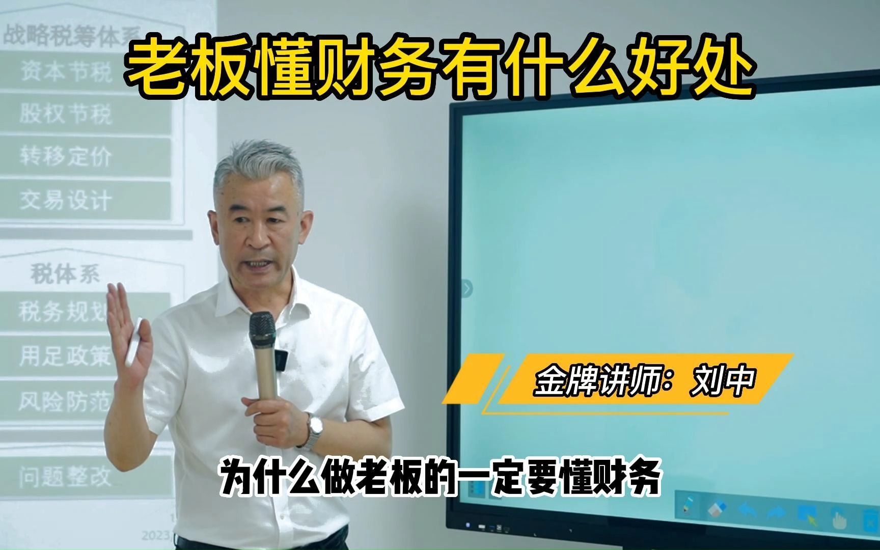 为什么老板一定要懂财务?