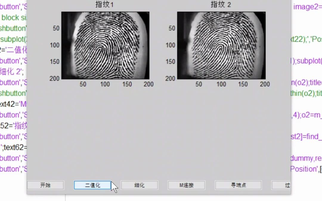 MATLAB指纹识别系统。带界面,对比两个指纹是否同一个人或者自建...