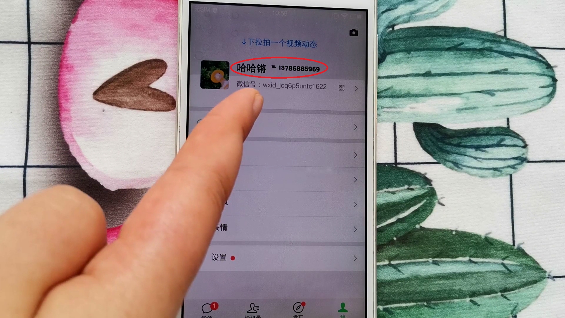 教你一招,在微信昵称后面加上电话号码,再也不怕别人找不到了