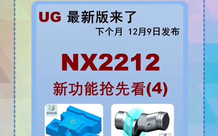 UG最新版本安装包2012来了