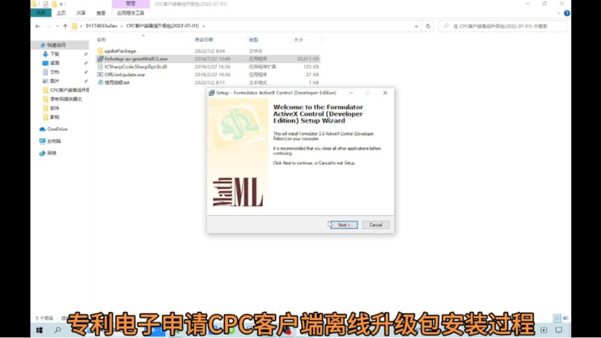 专利电子申请CPC客户端离线升级包安装过程