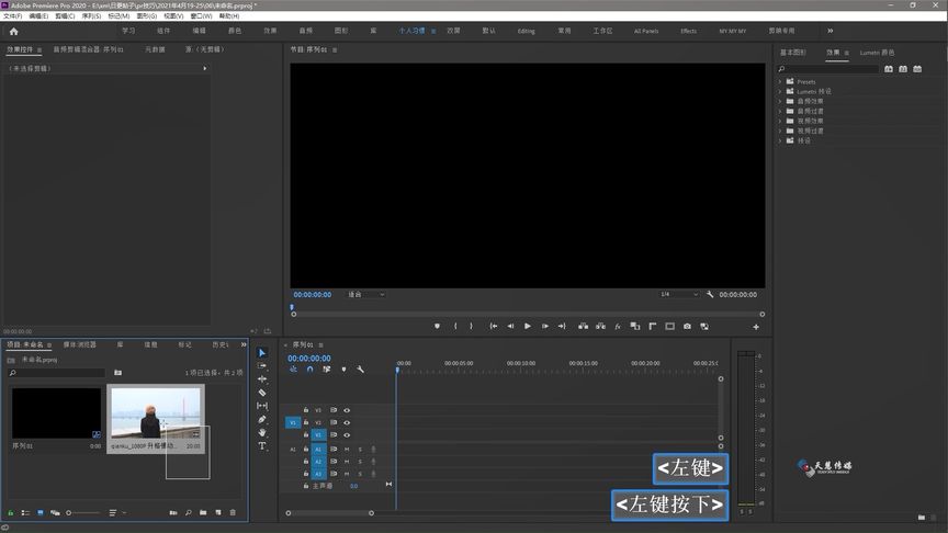 PR精编版视频剪辑制作教程-片尾效果