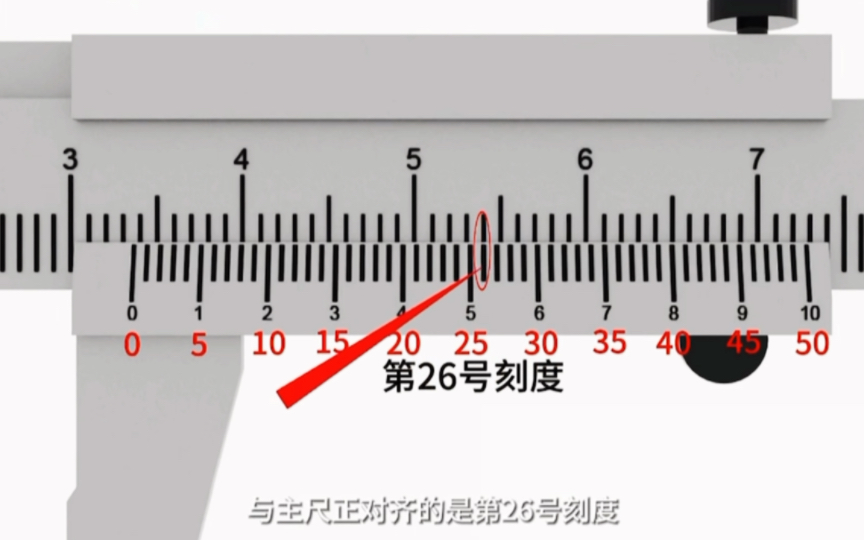 不带数显的游标卡尺你会读数吗?