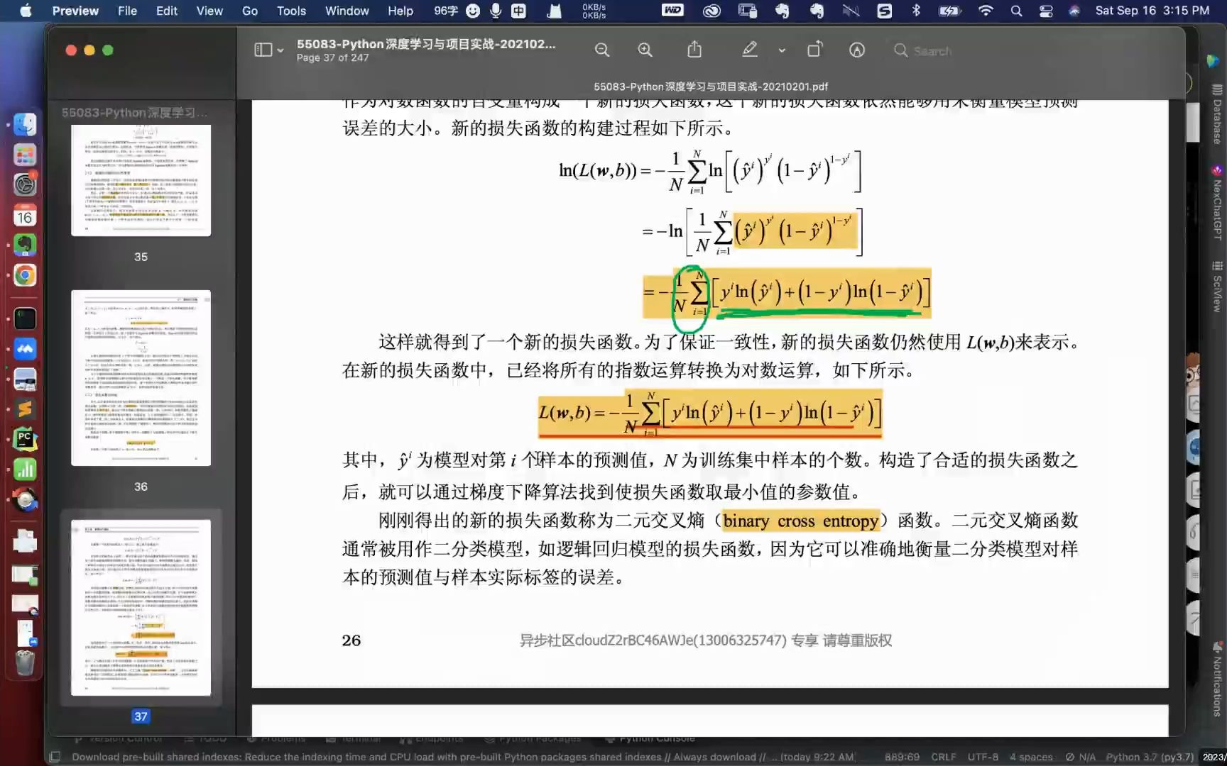 2.6 二元交叉熵函数求梯度