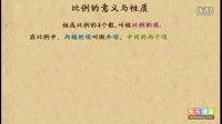 3-1比例的意义与基本性质
