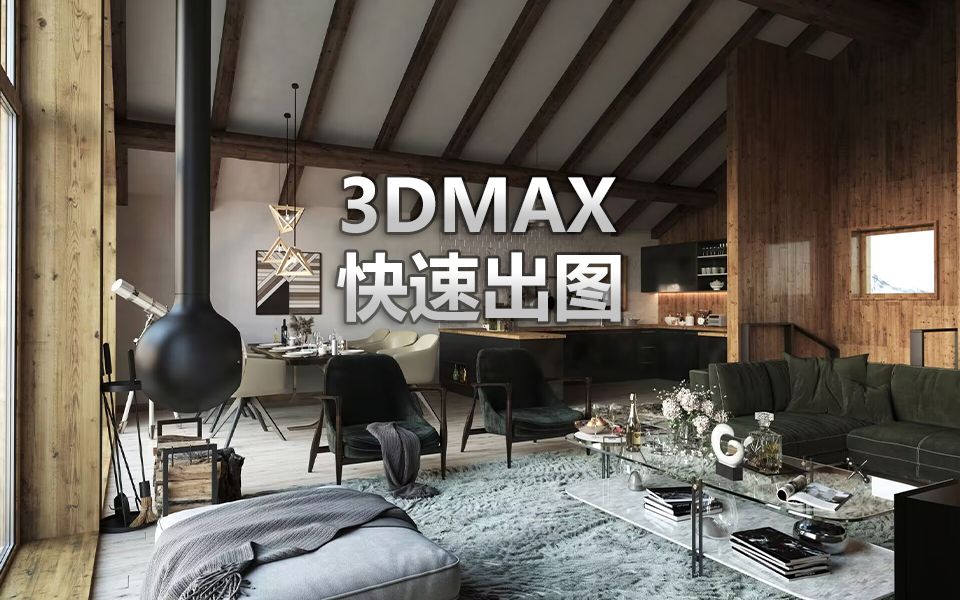 用上这3个插件让3DMAX全方位碾压其他所有三维软件 让你真正做到...