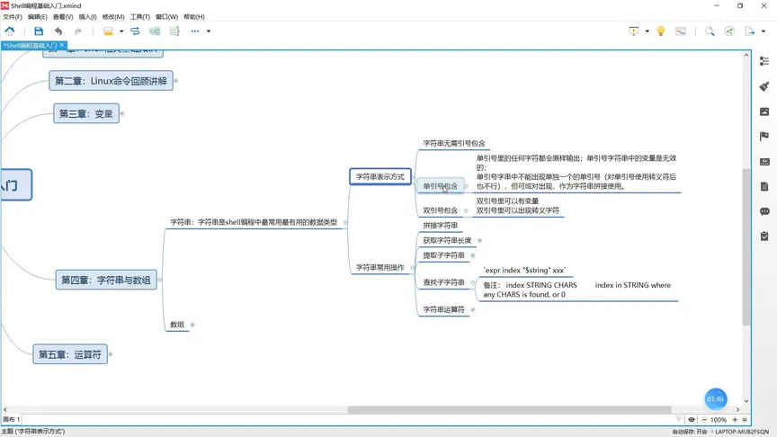 《shell编程零基础入门视频教程》shell学习总计(44节)