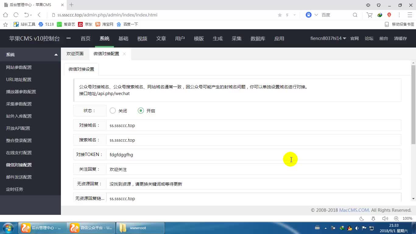苹果cms v10对接微信公众号视频教程