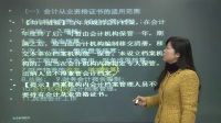 1.10会计机构和会计人员2