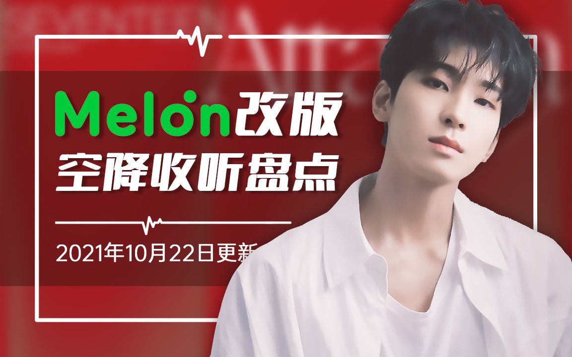...实时空二,比上次进步太多了+全专进榜!希望这次能稳住音源!Melon...