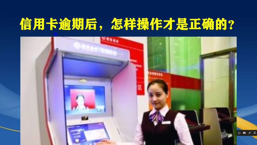 美国人中国人都喜欢用信用卡,如果信用卡逾期该怎么办?