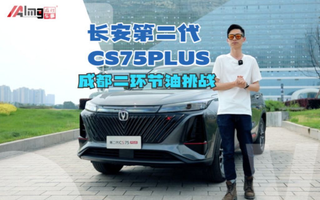 成都二环油耗挑战,加满油的第二代CS75PLUS能跑多远?