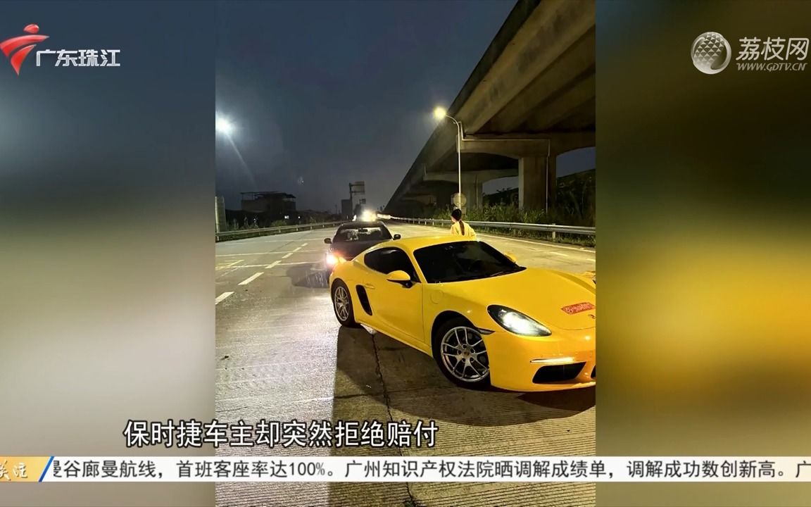 【粤语新闻】广州:前车保时捷倒车碰撞全责 车主拒赔500元?