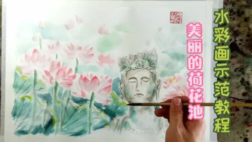 水彩画示范教程:美丽的荷花池小清新文艺范原创手绘作品全过程