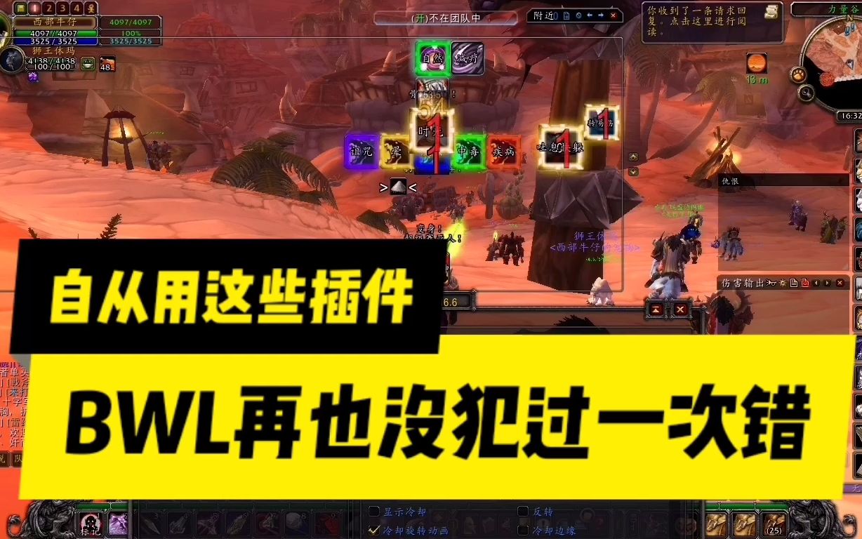 魔兽怀旧服:自从用了这些插件,黑翼BWL再也没犯过一次错