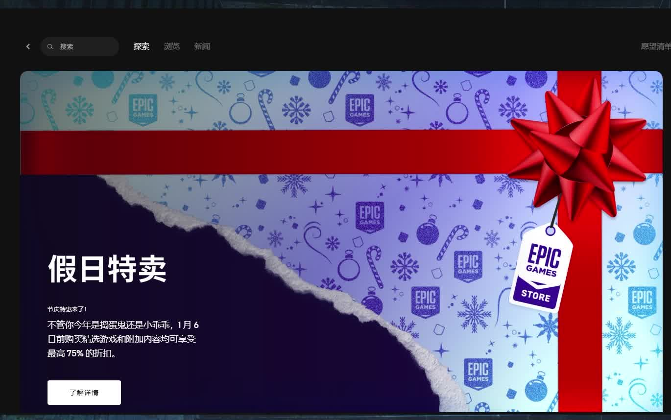 epic迁移游戏目录到固态硬盘教程(冬日折扣,永劫无间只要28.10块!)
