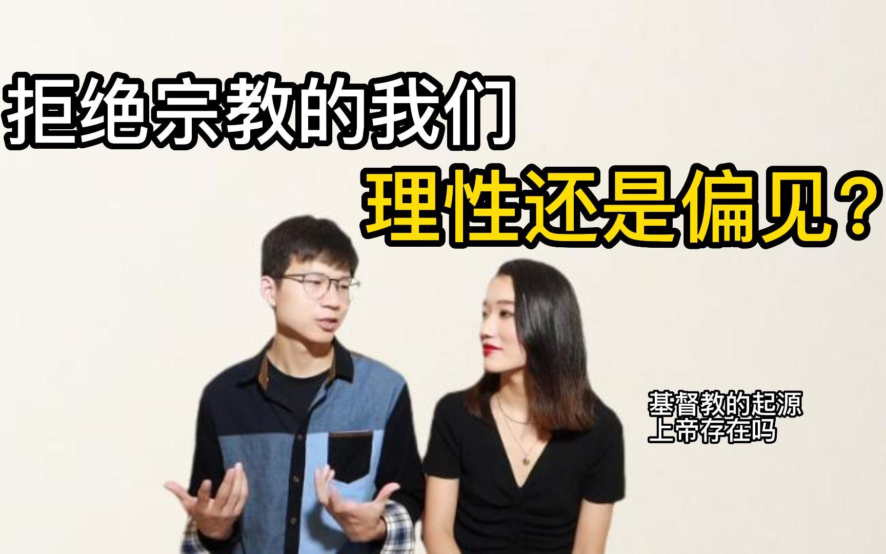 给女朋友讲宗教之基督教的起源与思考