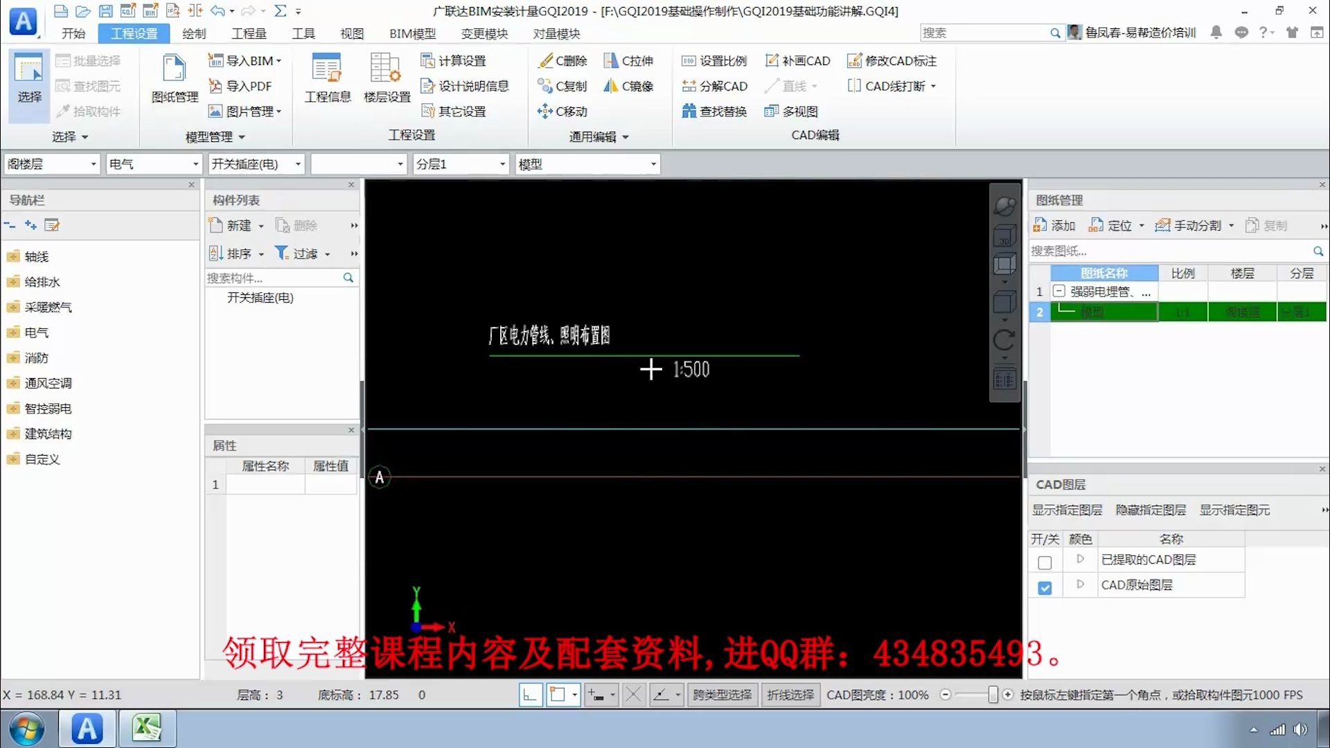 BIM计量计价——3.1设置比例
