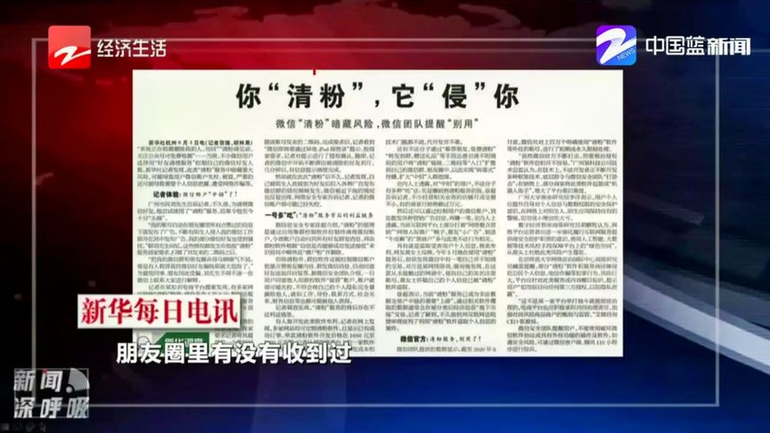 微信“清粉”暗藏风险 微信团队提醒“别用”
