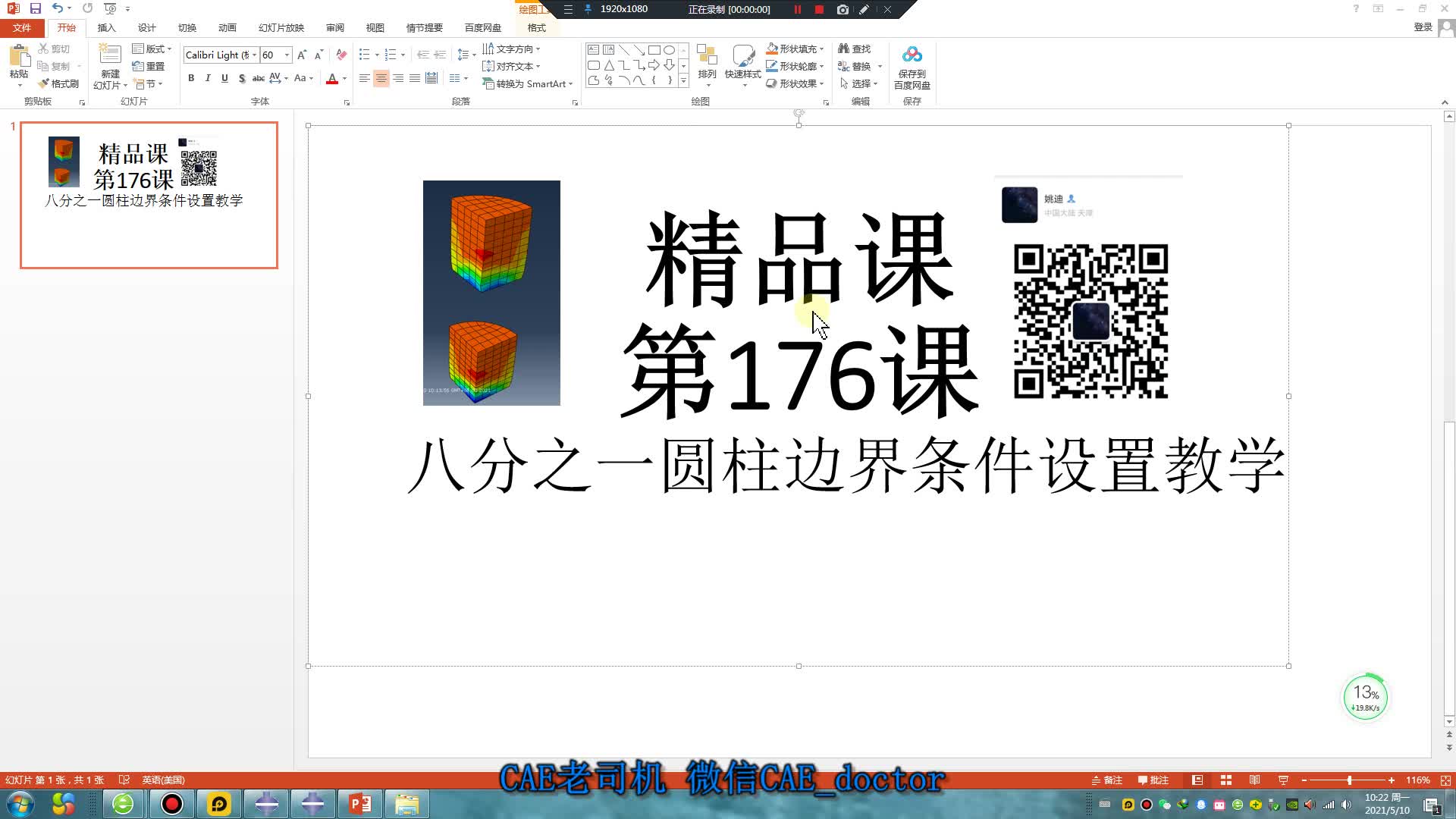 abaqus第176课精品课八分之一圆柱边界条件设置教学