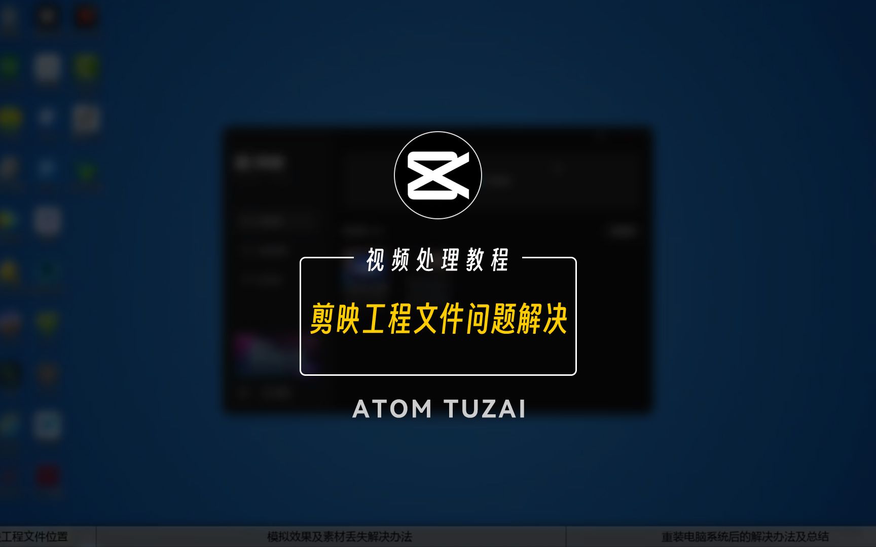 剪映工程文件问题解决(重装软件或重装系统后无法读取工程/草稿数据)
