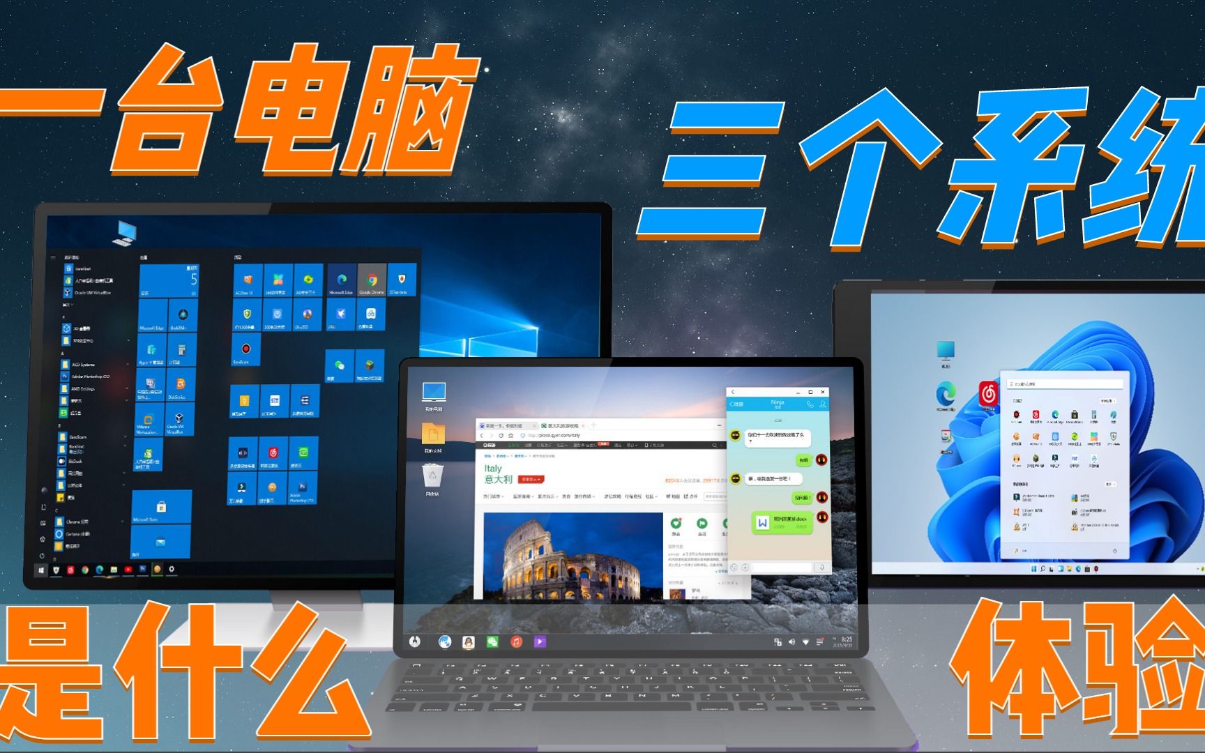 一台电脑,三个系统是什么体验!双系统安装教程,三系统安装教程,多系统...