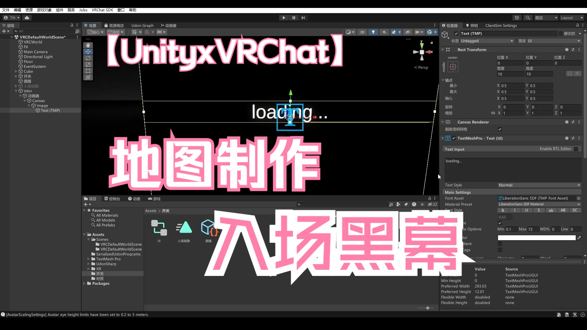 【VRchat世界教程】地图入场加载,黑幕渐隐效果 制作_单机游戏热门...