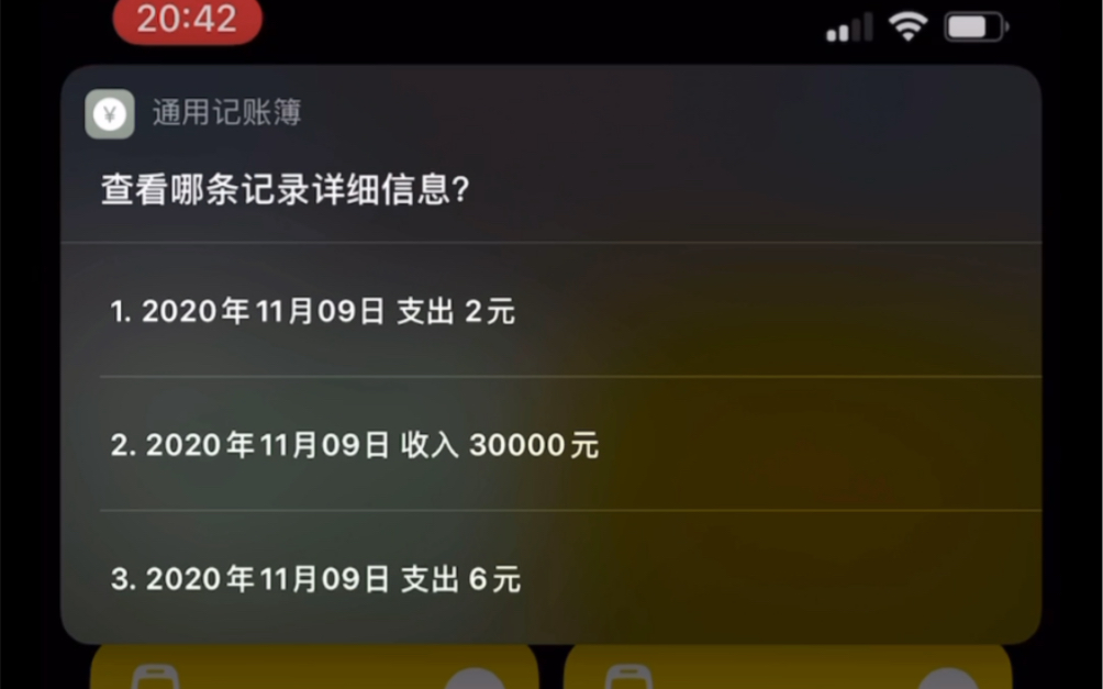 OS快捷指令做个记账指令 本地保存很安全 还支持升级新版本哦