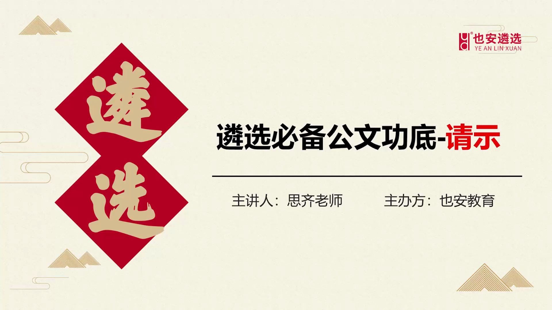 公文写作——请示怎么写